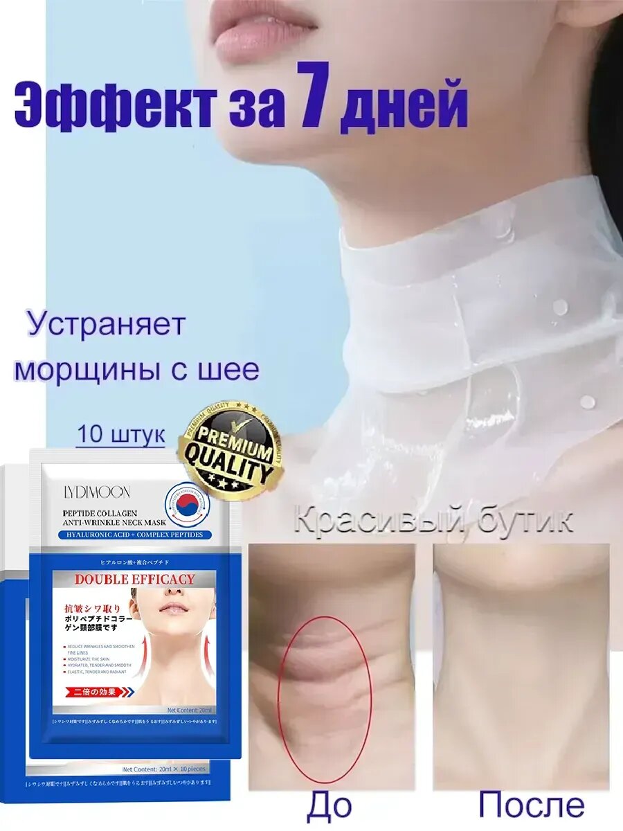 Маска для шеи против морщин, отбеливающая, увлажняющая