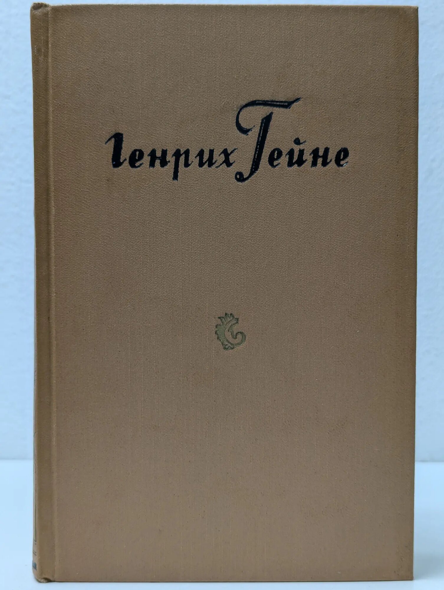 Гейне. Собрание сочинений в 10 томах. Том 7 Гейне Генрих 1958