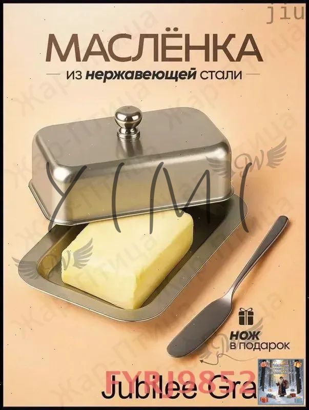 Масленка, сырница, Артикул: 5846869884, Цвет: Разноцветный, Материал: Нержавеющая сталь