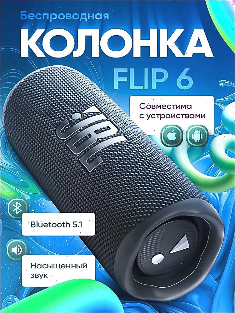 Беспроводная портативная блютуз колонка Flip 6 цвет чёрный