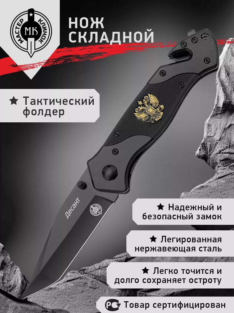 Нож туристический сталь-420, сталь, G10 складной тактический Мастер Клинок "Десант" M9674
