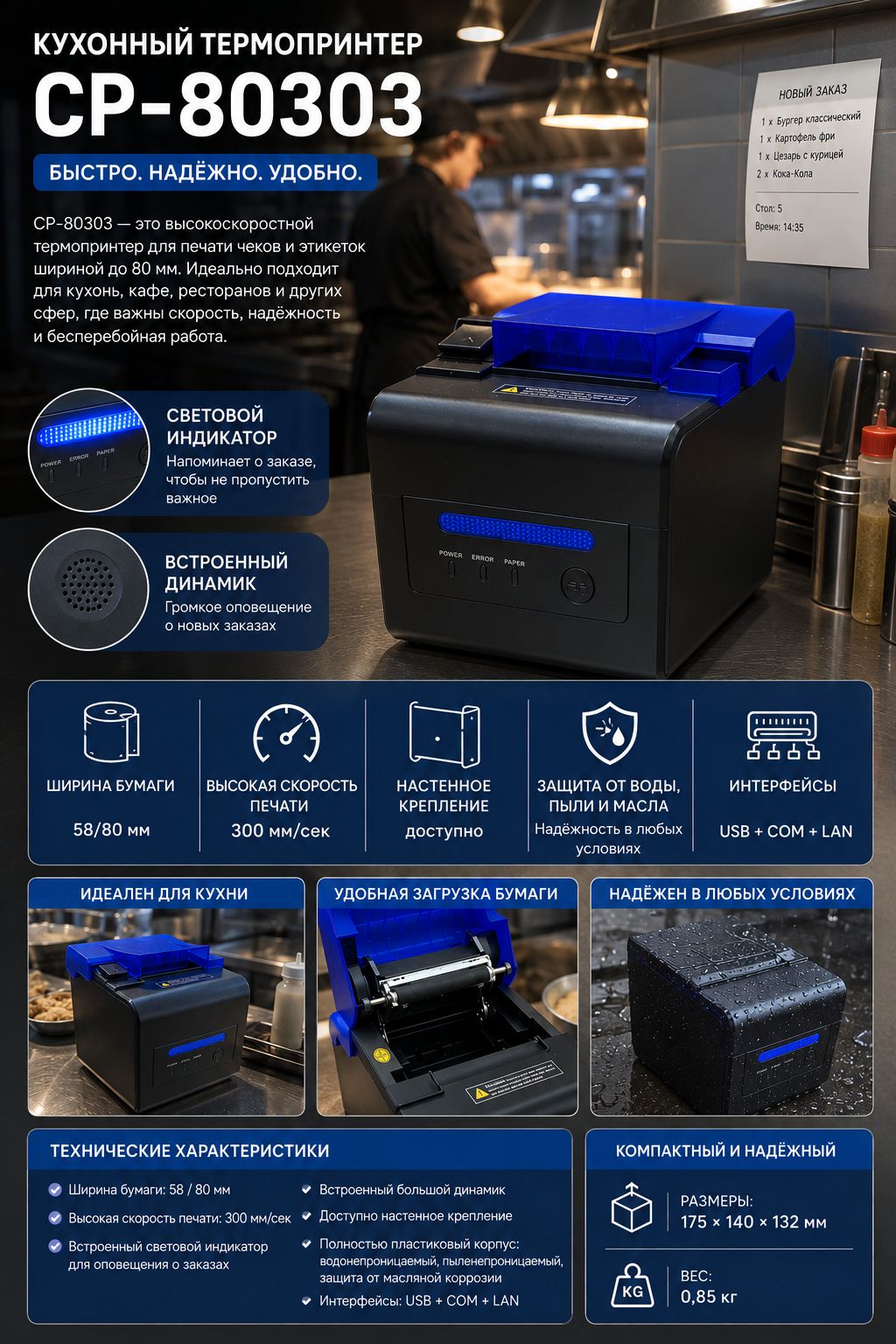 Кухонный термопринтер CP-80303, для печати чеков, 58/80 мм, RS232+USB+LAN