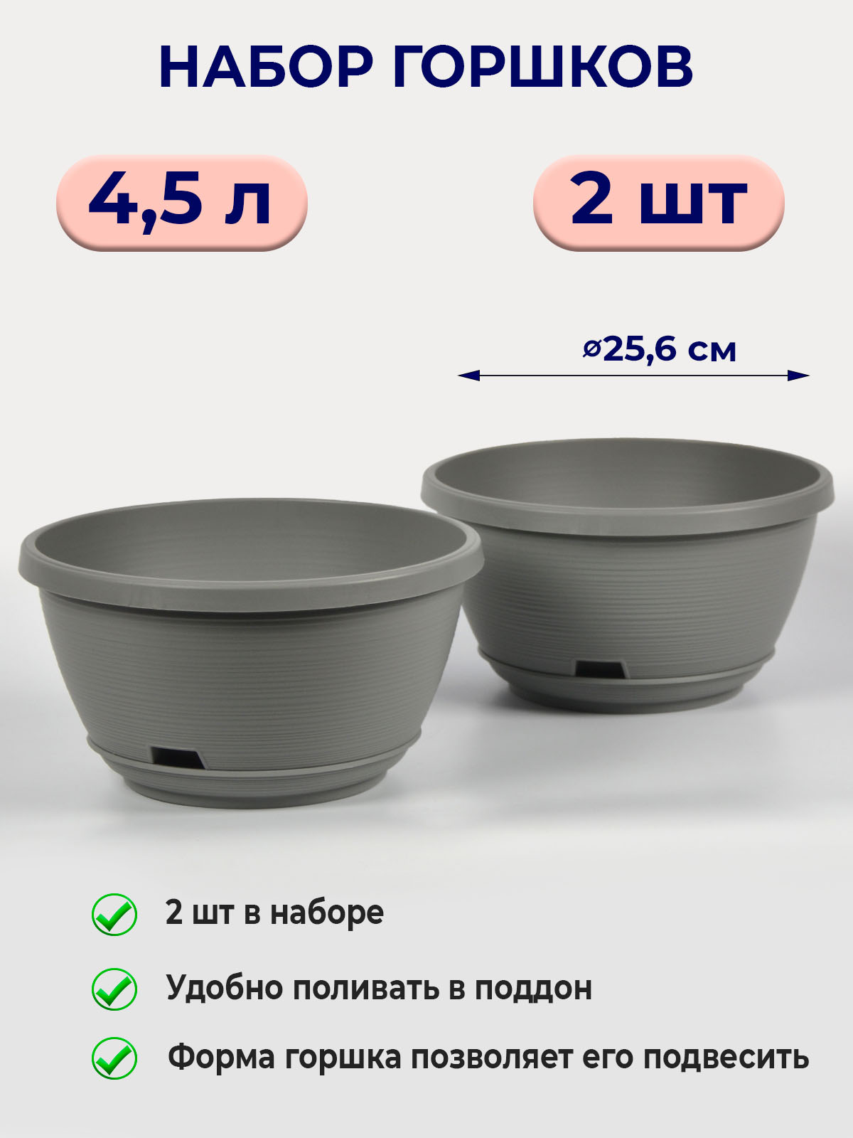 Цветочный горшок 4.5л Марсель серый муссон / 2шт