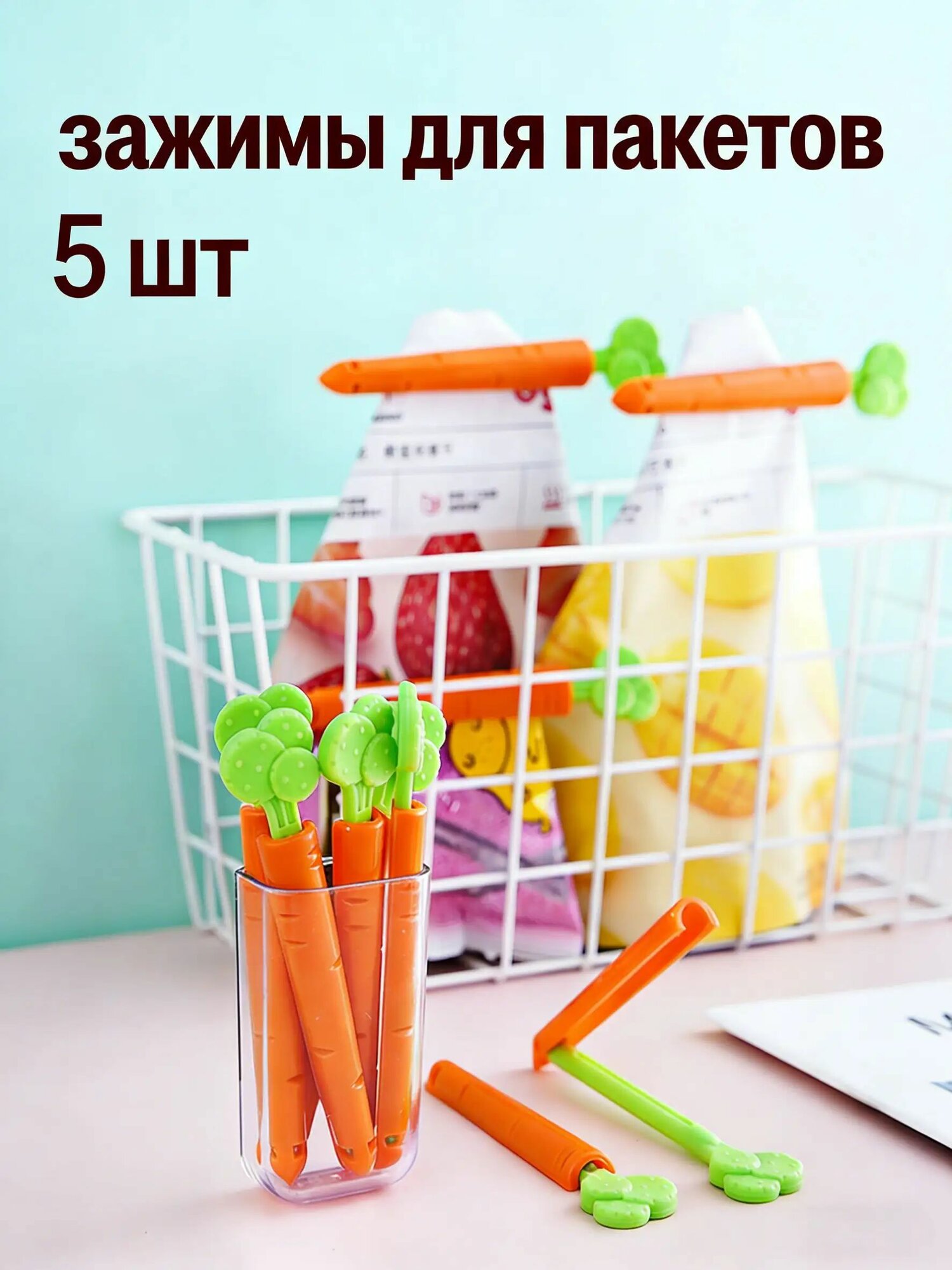 Зажим кухонный, 5 шт