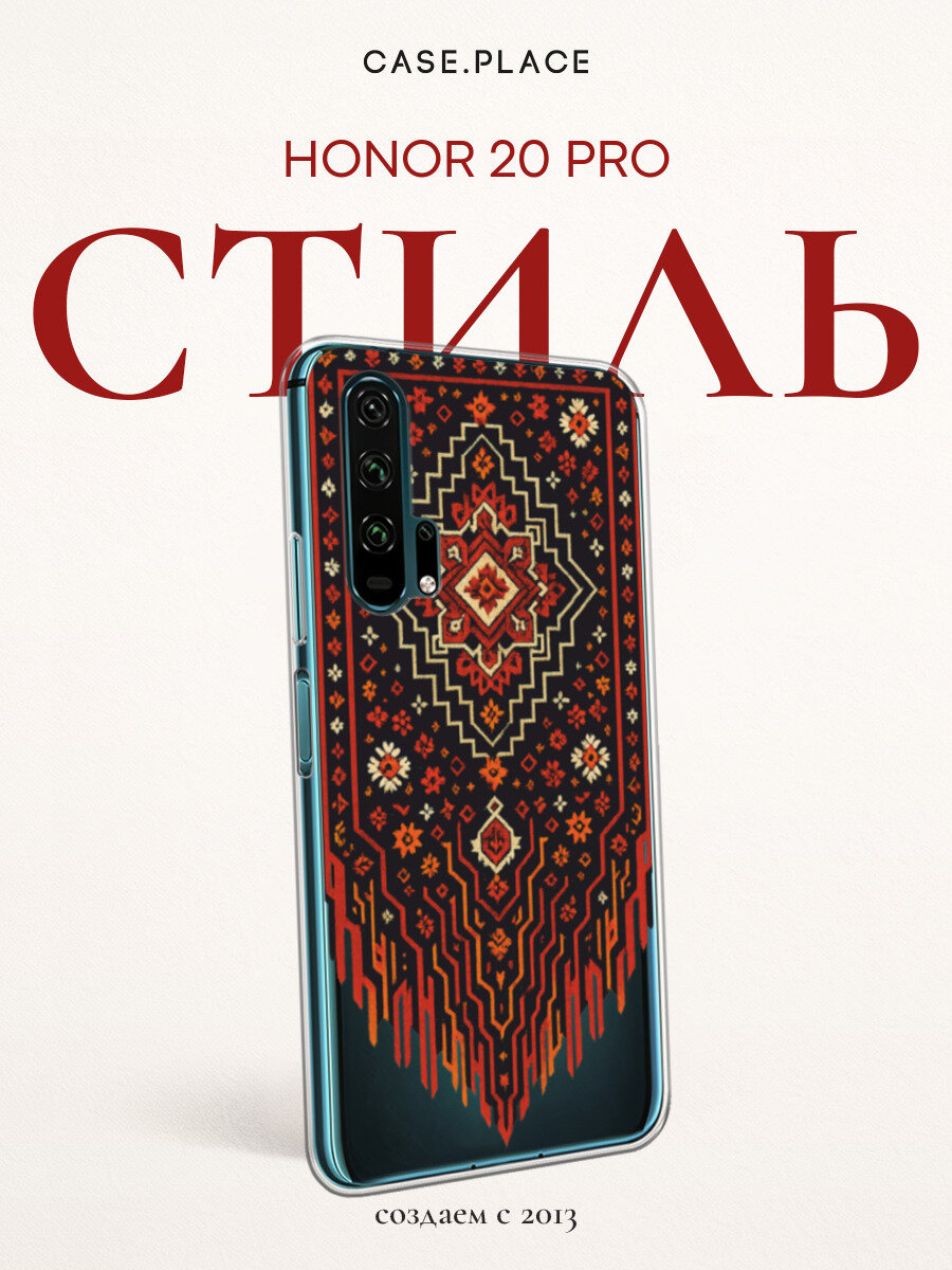 Чехол на Honor 20 Pro / Хонор 20 Pro с принтом Бабушкин платок, прозрачный
