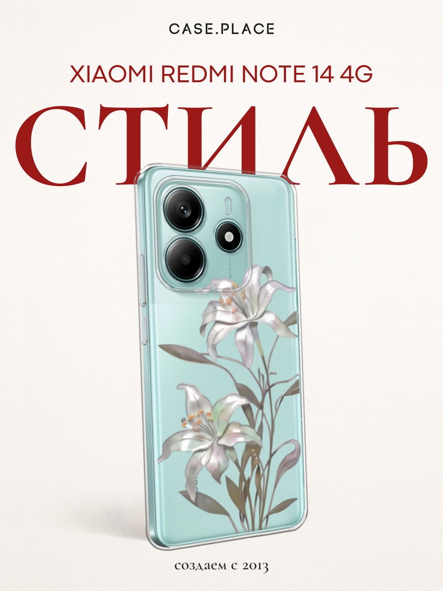 Чехол на Xiaomi Redmi Note 14 4G / Сяоми Редми Нот 14 4G с принтом Белые лиллии, прозрачный