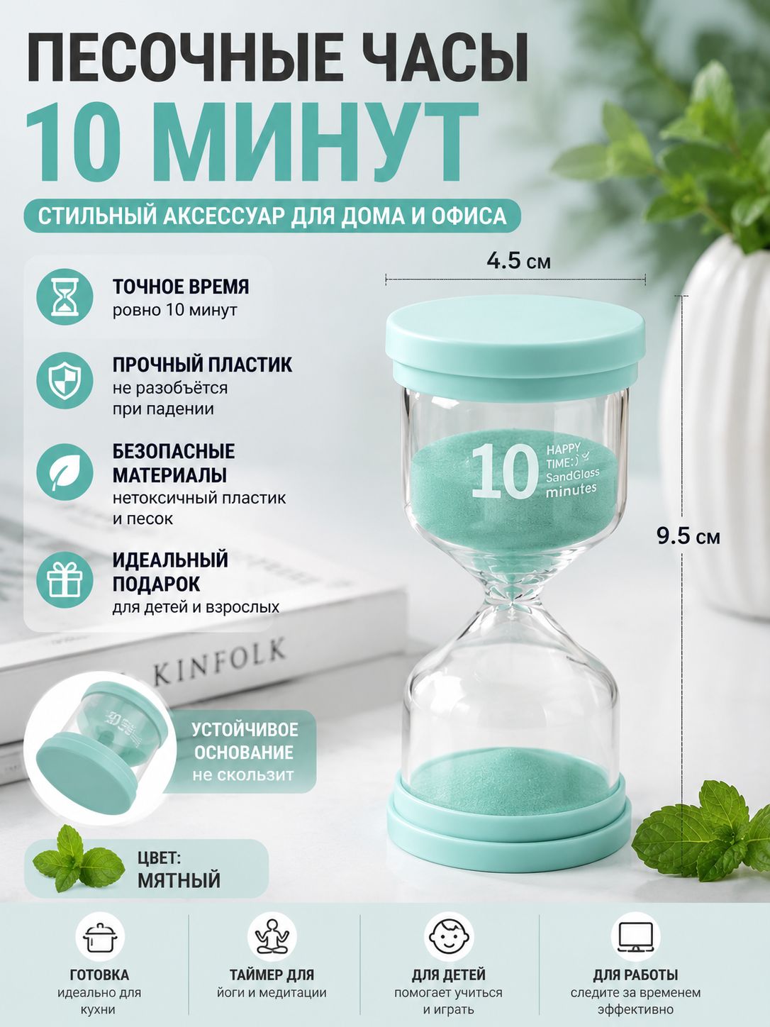 Песочные часы 10 мин 1 шт