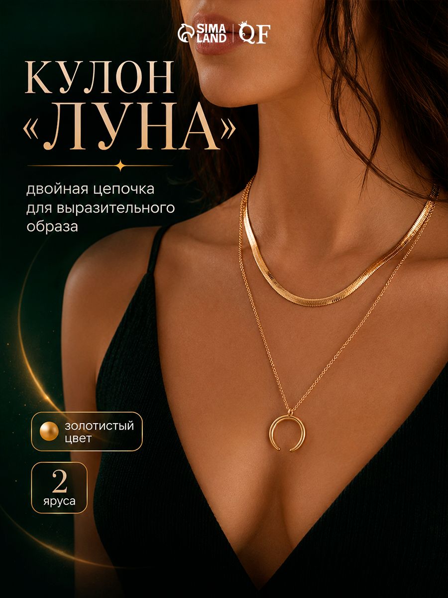 Колье Queen Fair