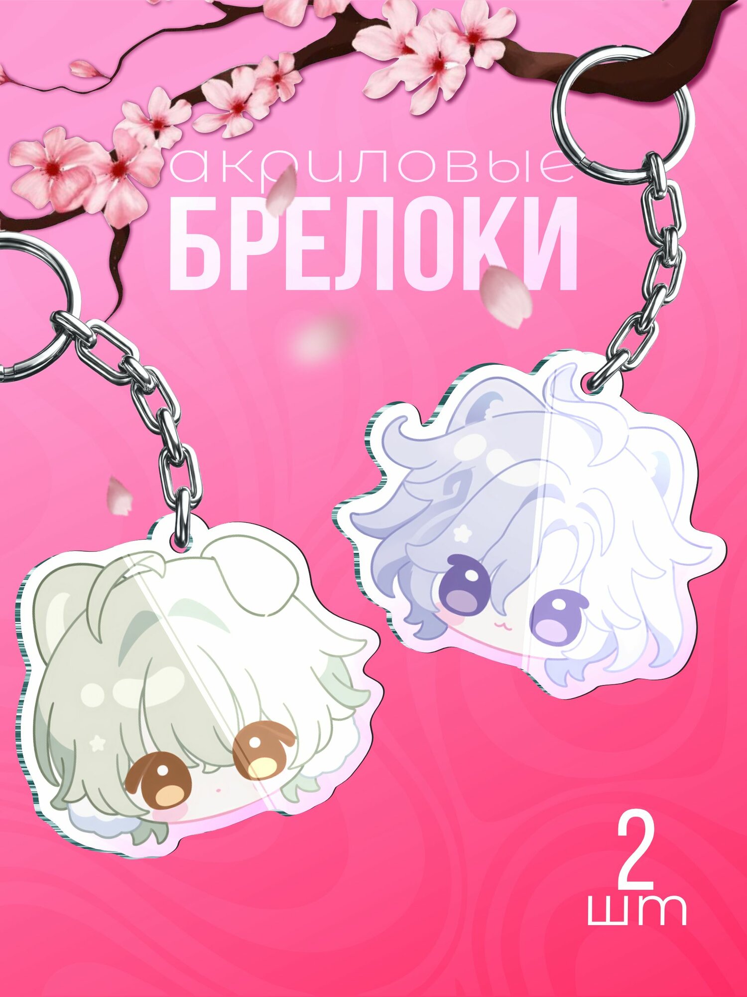 Брелок