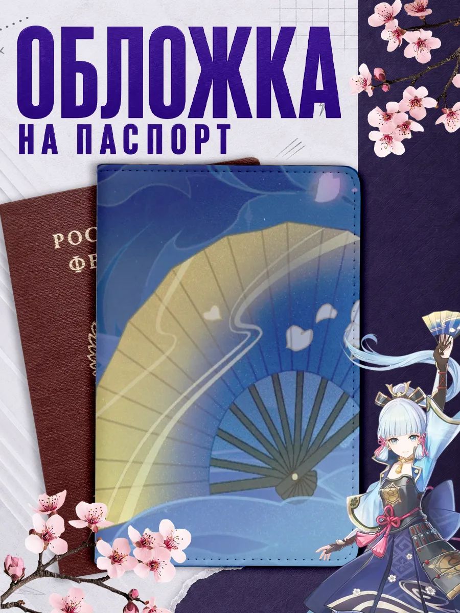 Обложка для паспорта Наклейки за Копейки