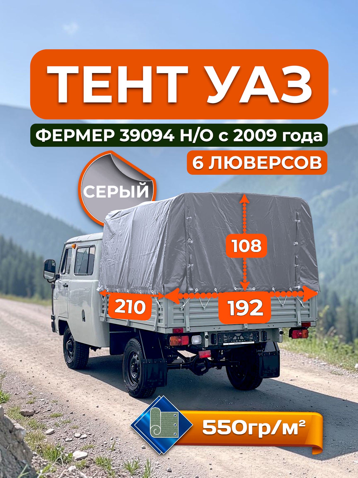 Тент на УАЗ 39094, Фермер нового образца, Серый (плотность 550гр)(Чехол на прицеп)