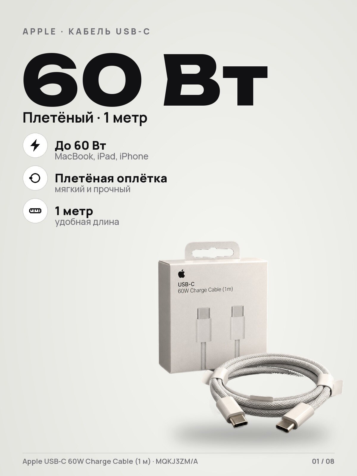 Кабель Apple USB-C 60W Charge Cable 1 м MQKJ3ZM/A, плетёный, белый