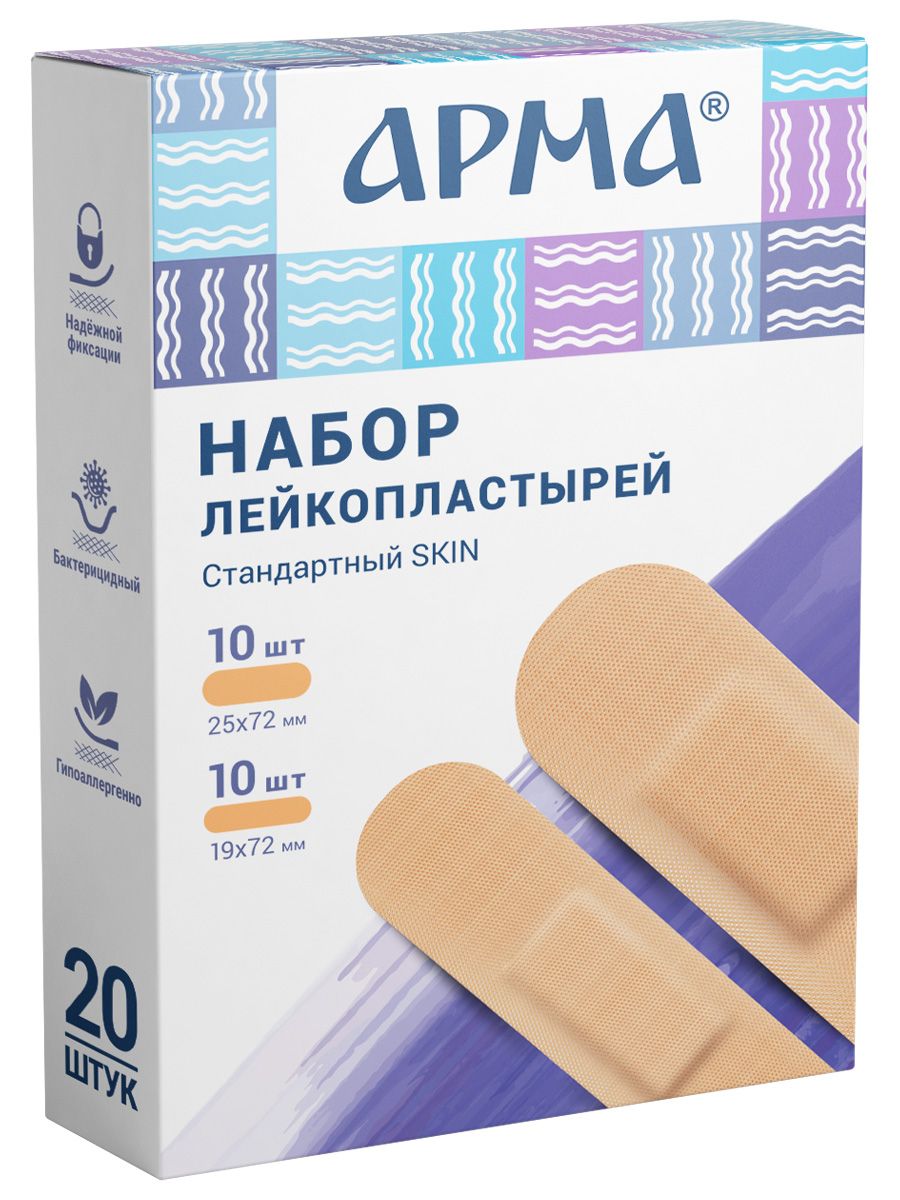 Арма Набор лейкопластырей "Стандартный Skin" бактерицидный на полимерной основе 20шт