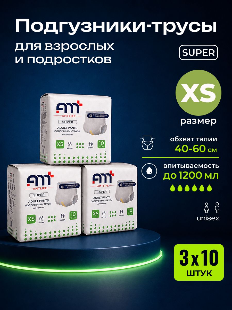 Трусы подгузники для взрослых и подростков XS 30 шт для средней и тяжелой степени недержания, 40-60 см