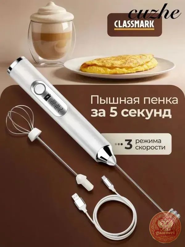 Капучинатор и вспениватель для молока электрический ручной Classmark беспроводной, венчик для взбивания с зарядкой от USB, взбиватель в пенку сливок для кофе