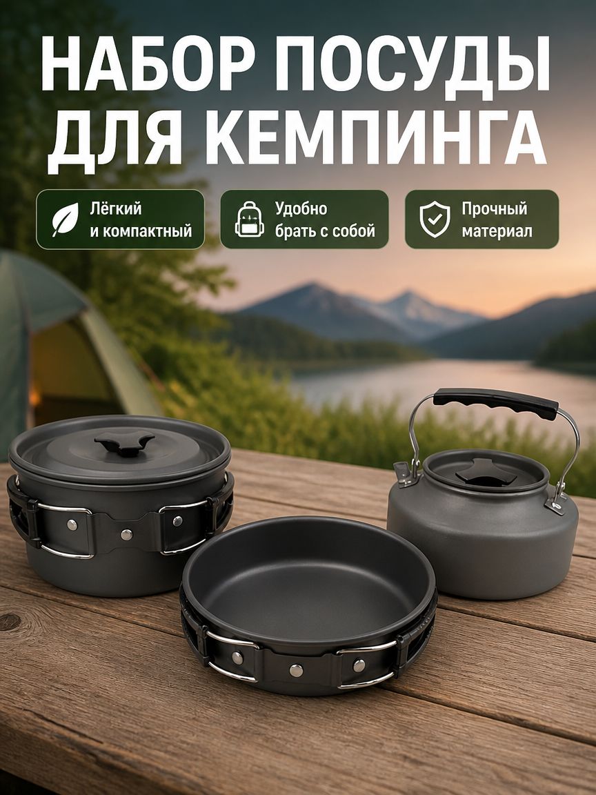 Комплект посуды для кемпинга из 3 предметов: кастрюля с крышкой, сковорода и чайник анодированный алюминий, серый