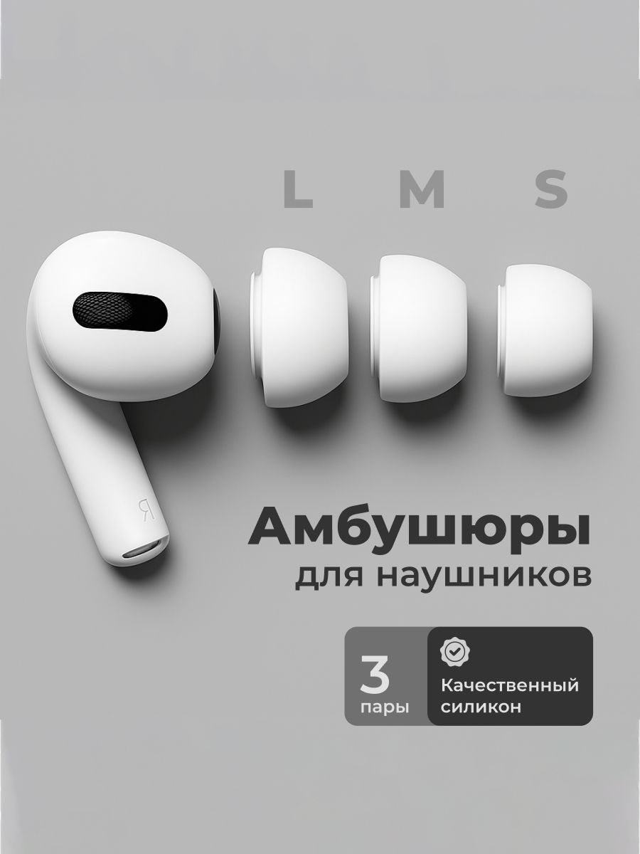 Амбушюры насадки для AirPods pro и pro2 SSY