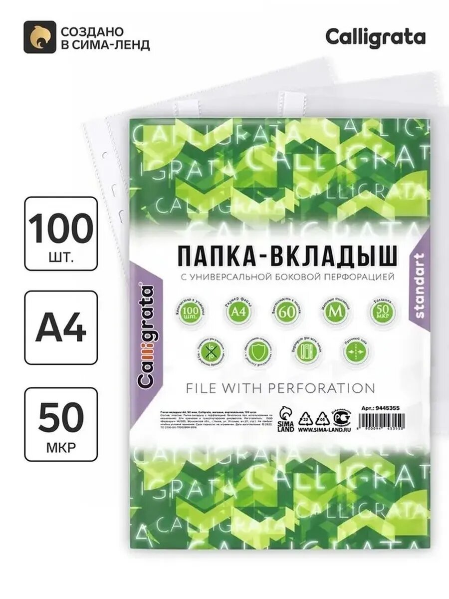 Папки-вкладыши для документов, 100 шт.