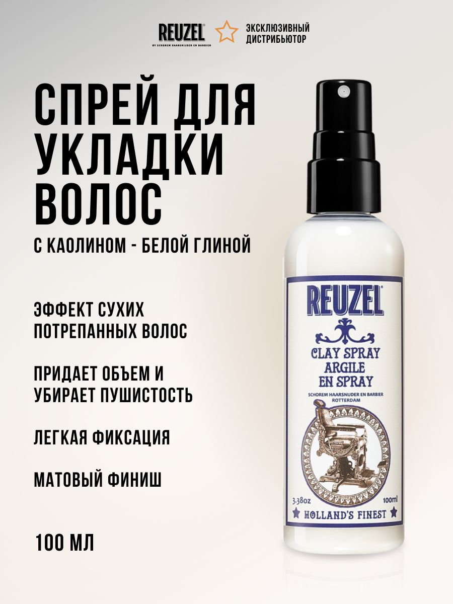 Спрей для укладки волос 100 мл Reuzel Clay Spray текстурирующий для объёма волос