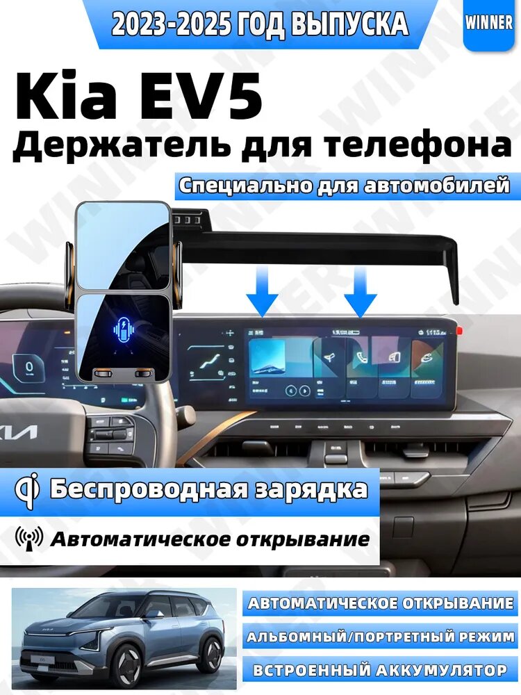 Kia Держатель автомобильный, Держатель для телефона, диагональ 12.3"