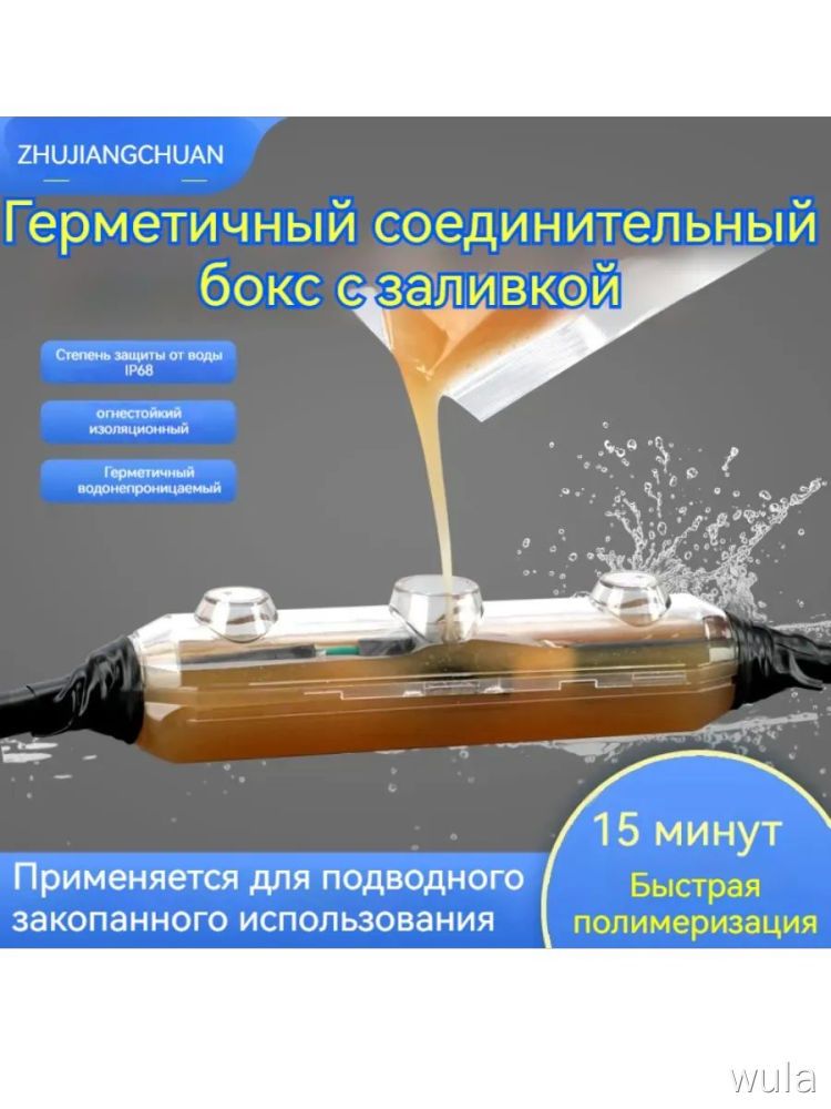 Заливная кабельная муфта герметичная соединительная коробка для уличного освещения IP68