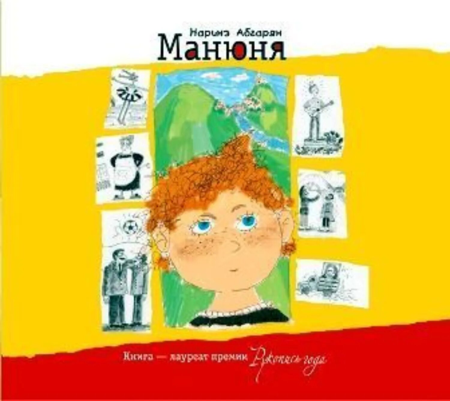 Манюня [Аудиокнига]