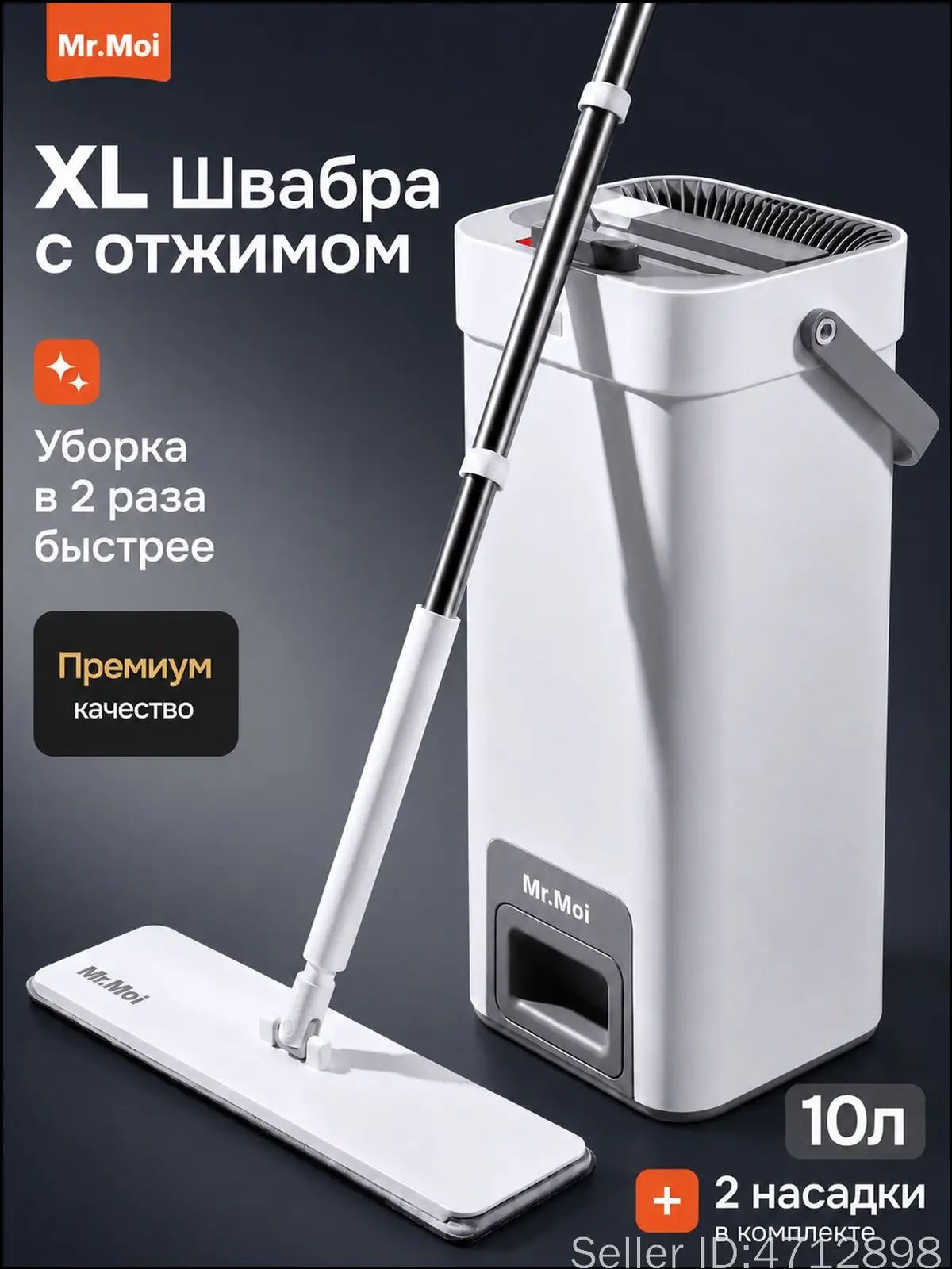 MR.MOI Швабра 2084885598, длина 136 см