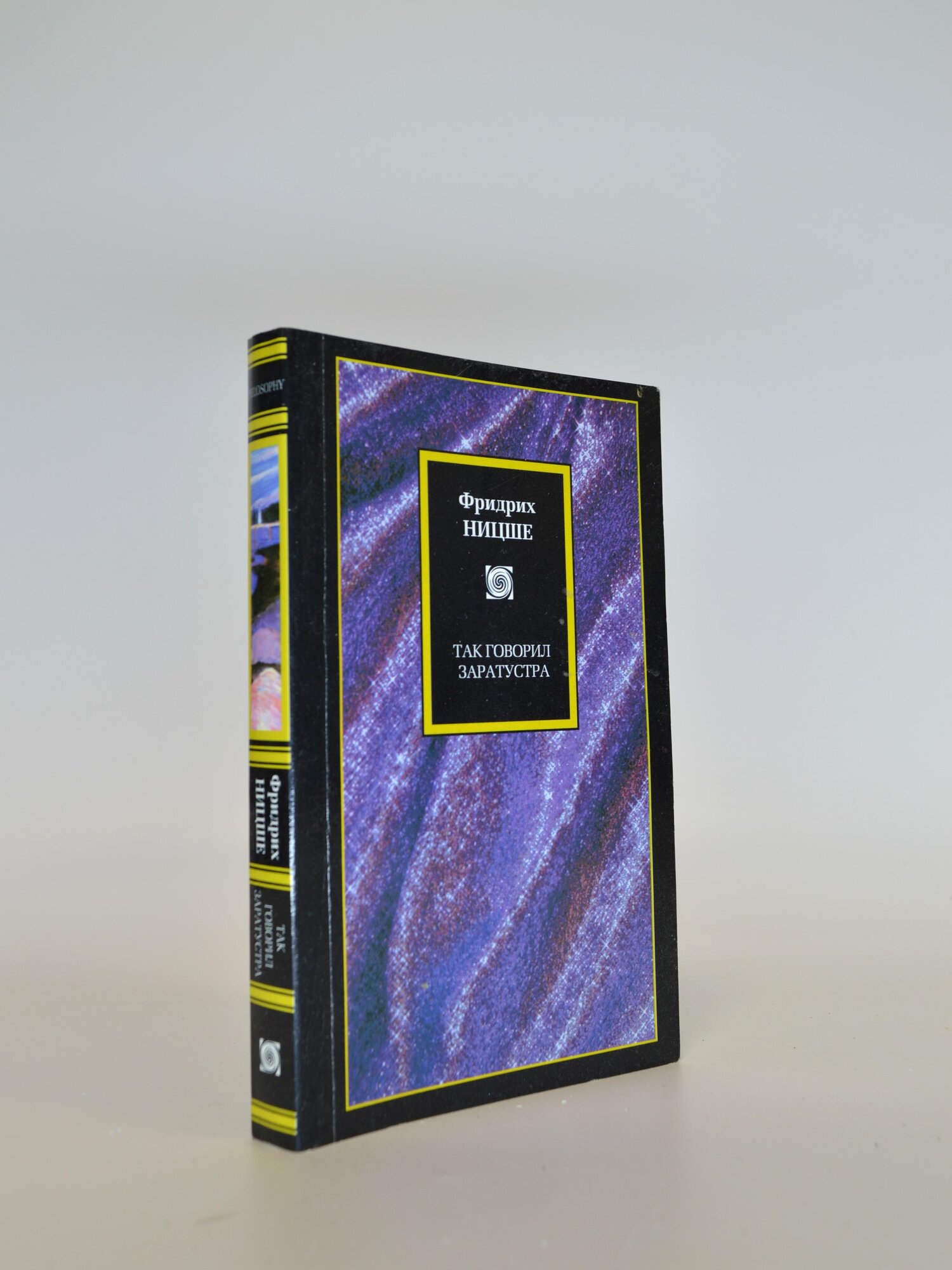 Так говорил Заратустра. Фридрих Ницше. Букинистическая книга в отличном состоянии.