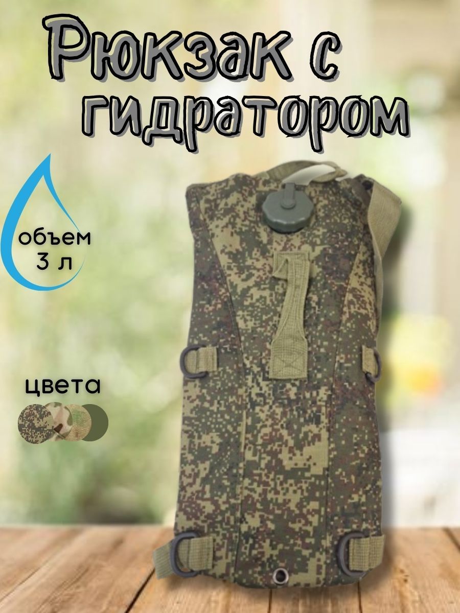 Питьевая система, гидратор-рюкзак, 3 L