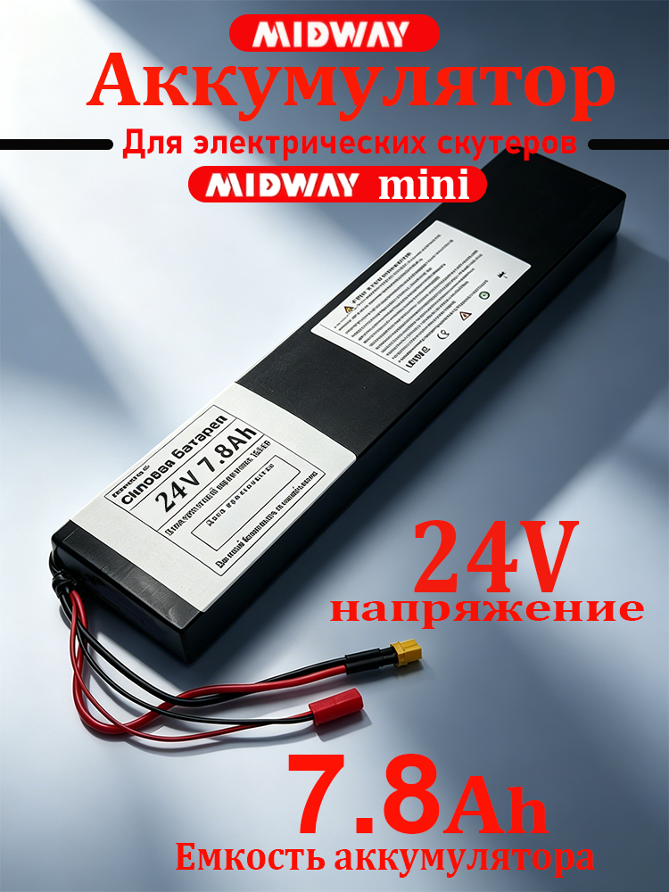 Электрический аккумулятор для скутера MIDWAY MINI.Yamato mini батарея 24V midway