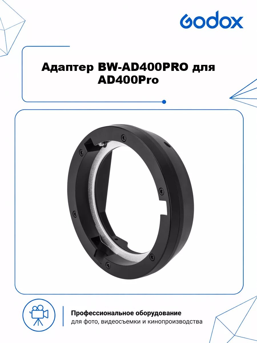 Адаптер Godox BW-AD400PRO для AD400Pro