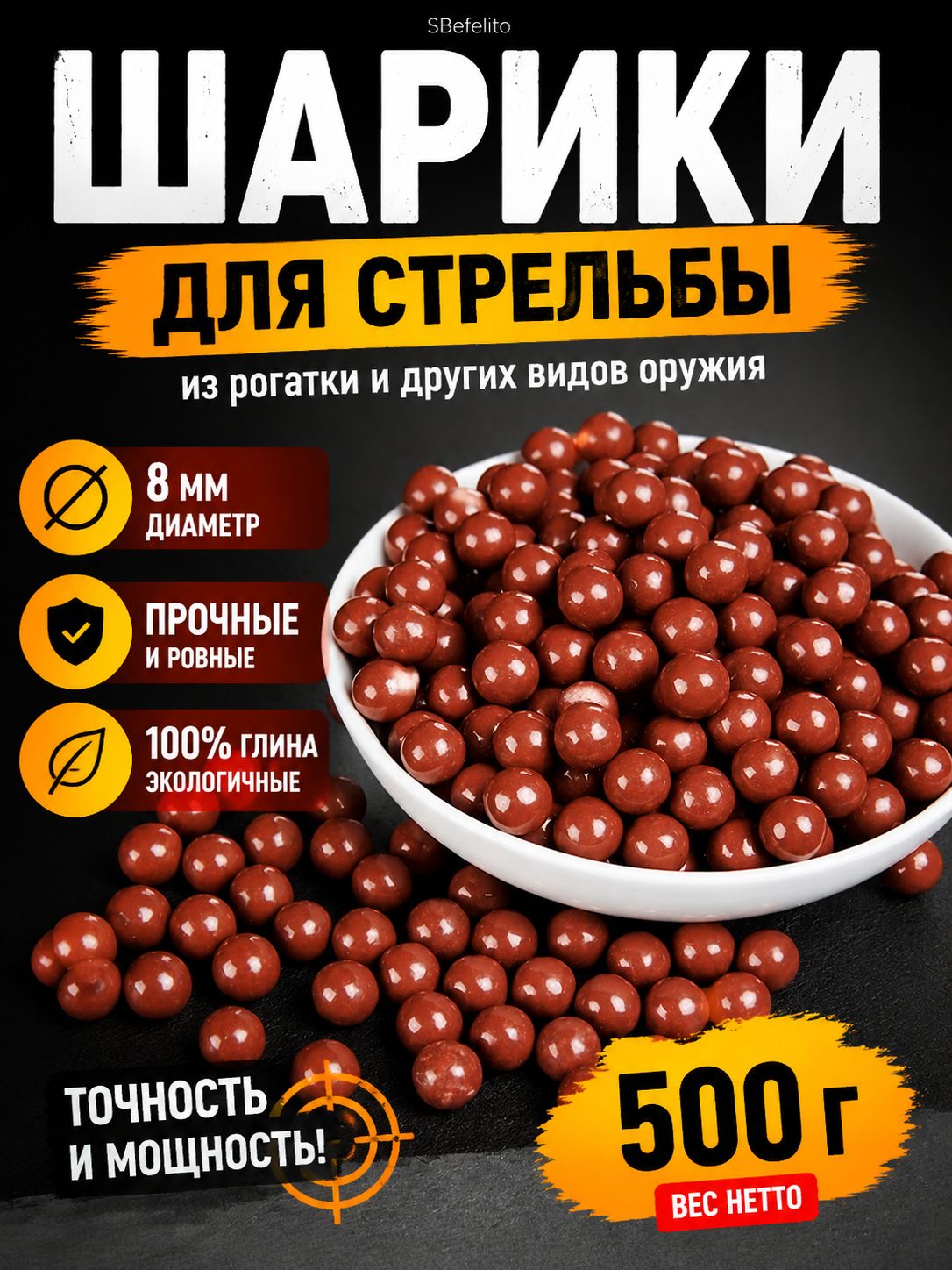 Глиняные шарики 8 мм для рогатки, снаряды для стрельбы, экологичные боеприпасы, 500 г