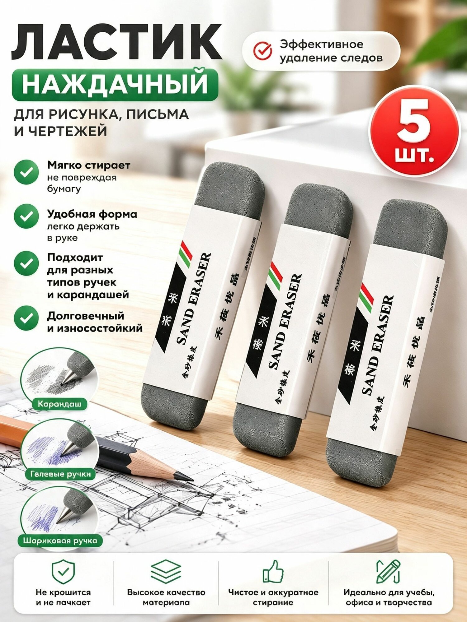 Абразивная резинка для стирания ручки, гелевой и шариковой ручки, для школьников, 5 шт.