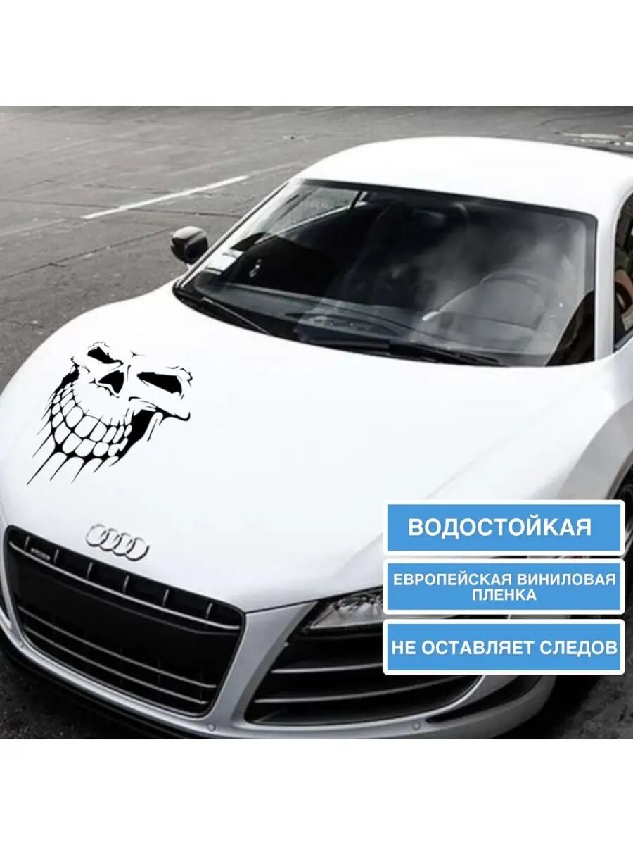 Наклейка на капот авто череп чёрная