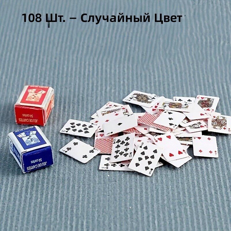 Набор миниатюрных игральных карт из бумаги, 108 шт, цвет случайный