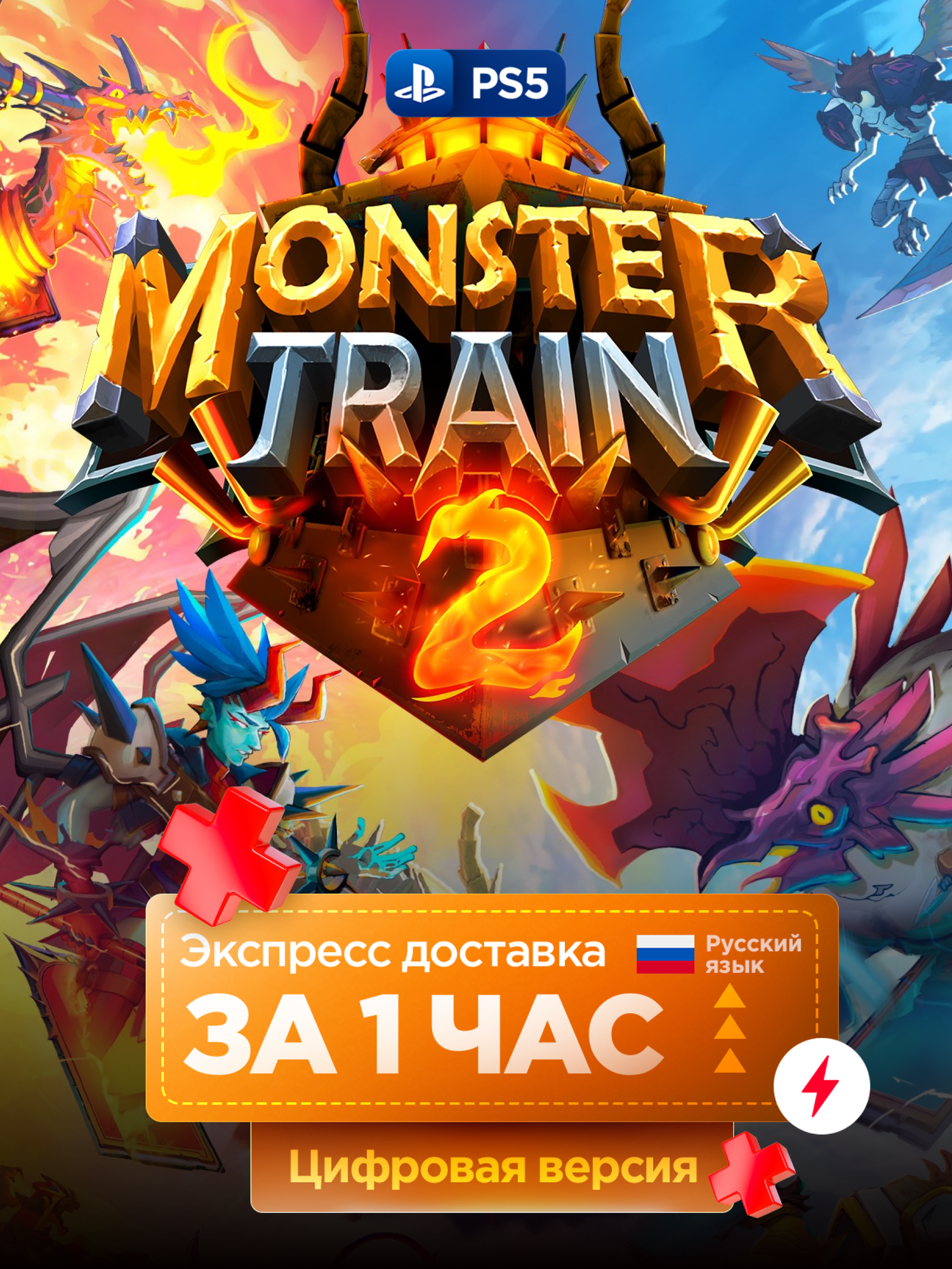 Игра Monster Train 2 для PlayStation 5 | Русские субтитры и интерфейс | PS5