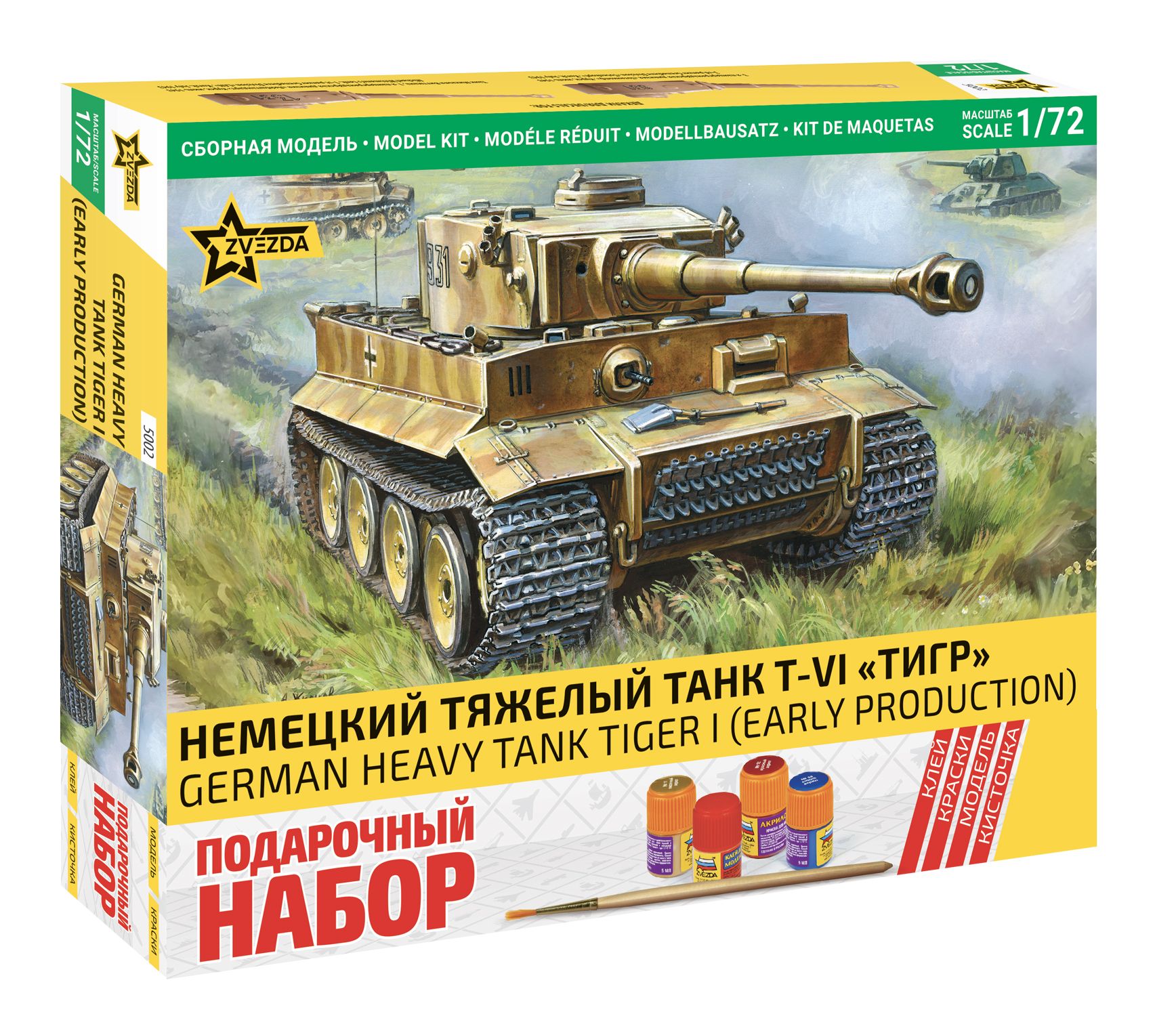 Сборная модель Немецкий тяжелый танк T-VI "Тигр" П1/72 1:72 Звезда Арт. 5002П Подарочный набор