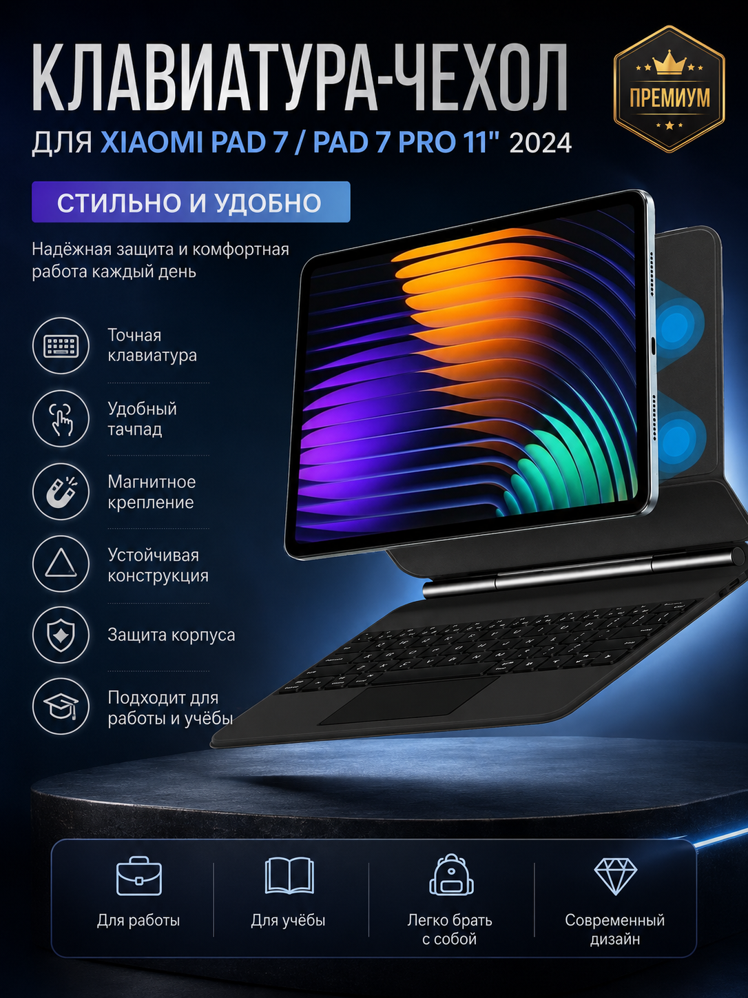 Чехол Xiaomi Pad 7/7 Pro 11", беспроводная клавиатура, магнитная подставка, RGB, трекпад, черный