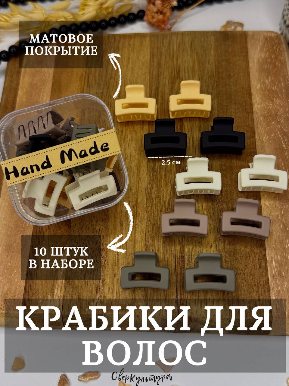 Крабик для волос маленький, набор 10 шт, матовые 5 цветов