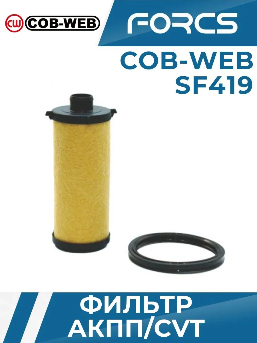 Фильтр для АКПП Cob-Web SF419