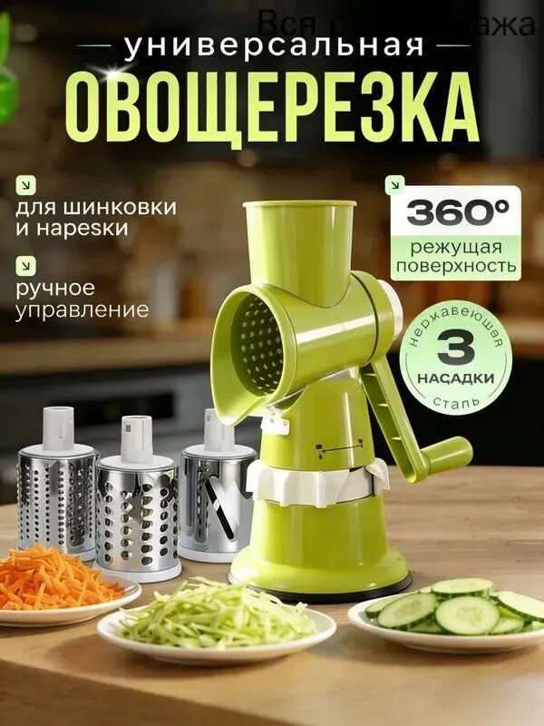 Многофункциональная овощерезка и фрукторезка Ручная терка для овощей