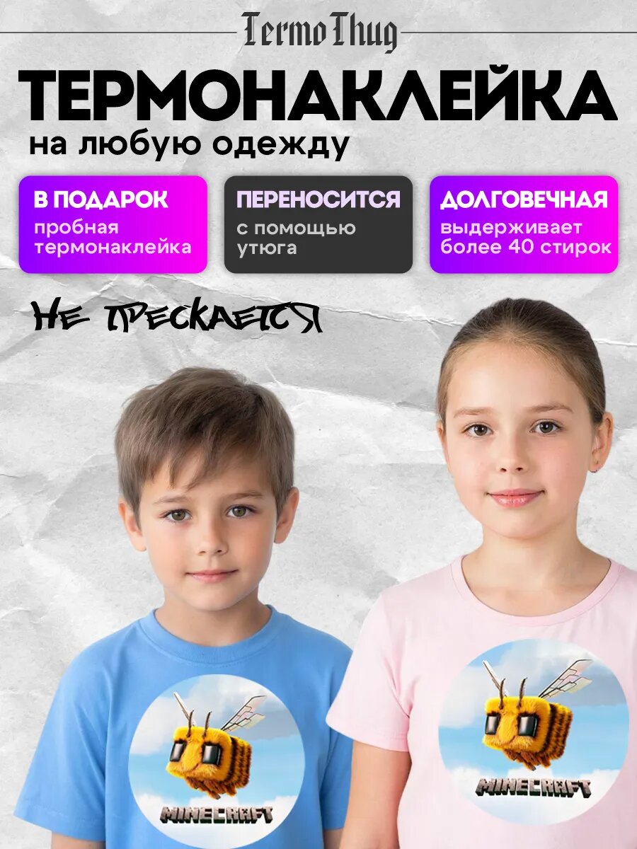 Термонаклейка на одежду пчела из майнкрафт термотрансфер