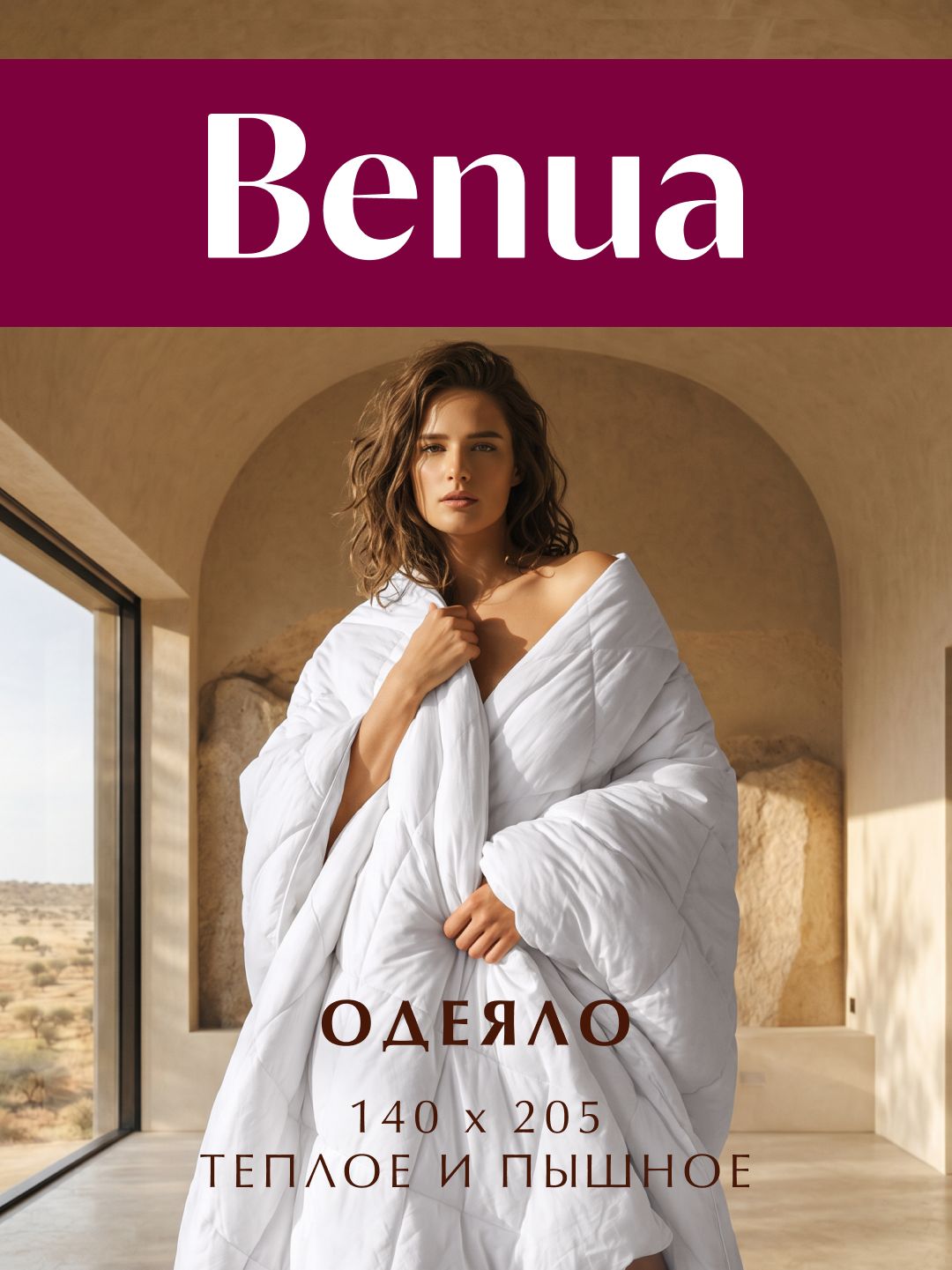 Одеяло Benua 1,5 спальное Теплое 140x205 см, Comforter cozy, цвет: белый, наполнитель - силиконизированное волокно