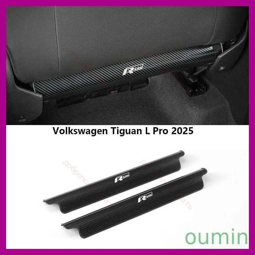 Обшивка автомобильная Volkswagen Tiguan L Pro 2025, 2 шт.