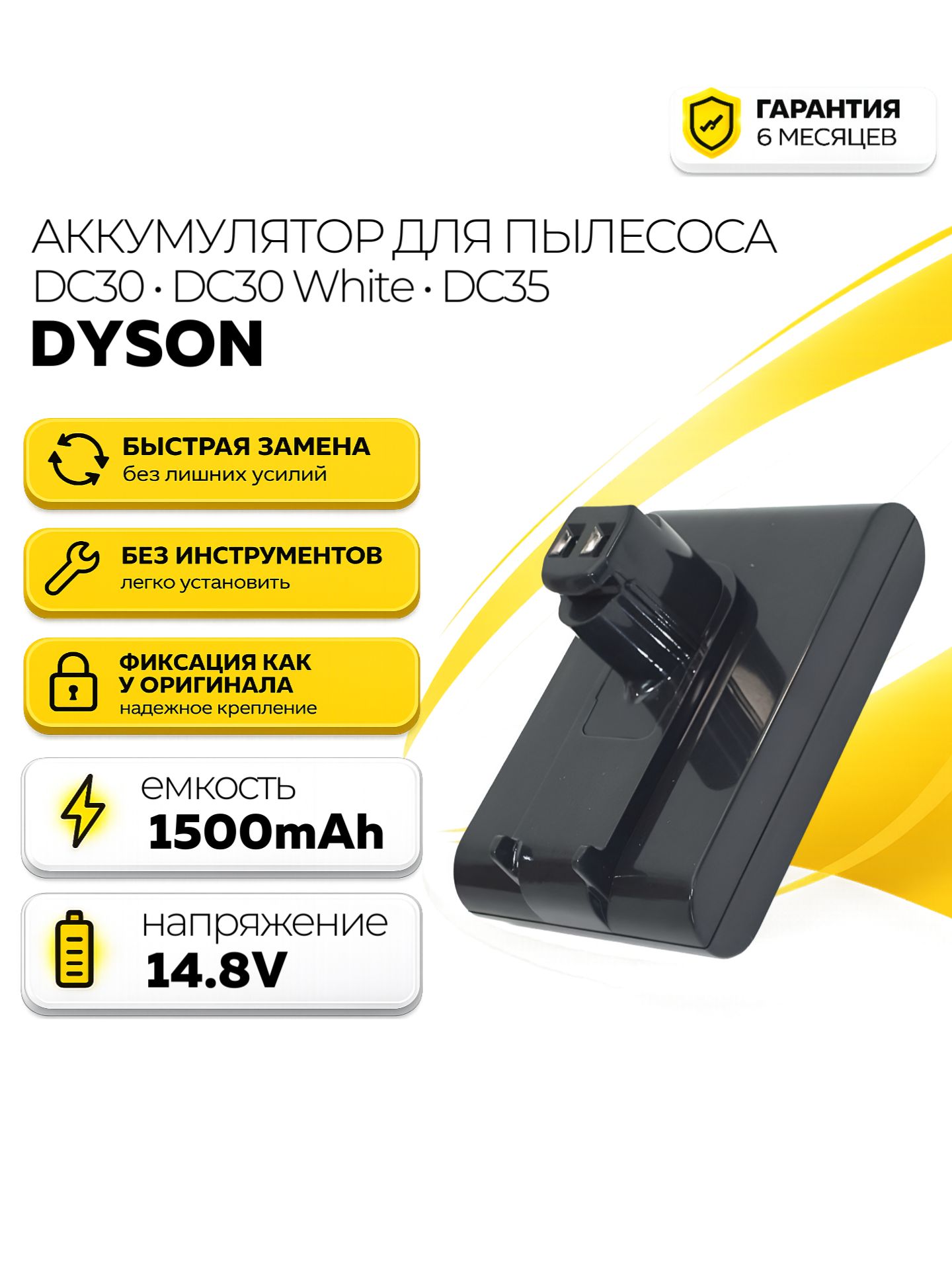 Аккумулятор для пылесоса Dyson DC30, DC30 White, DC35 1500mah 14,8V Li-ion