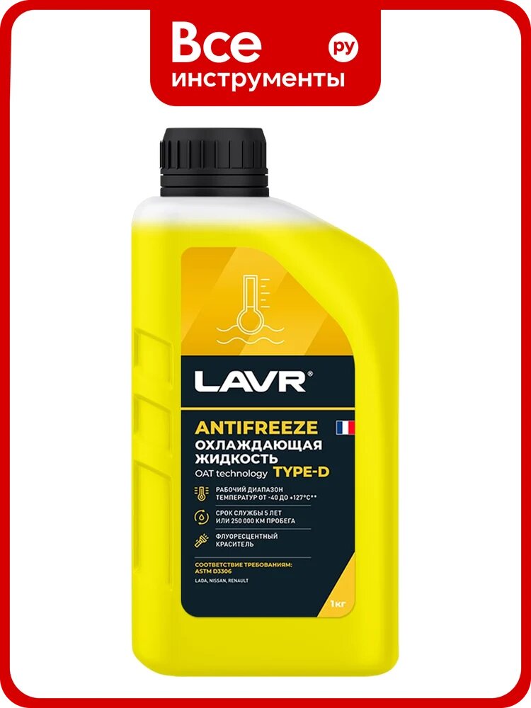 Охлаждающая жидкость LAVR ANTIFREEZE OAT TYPE D Ln3709