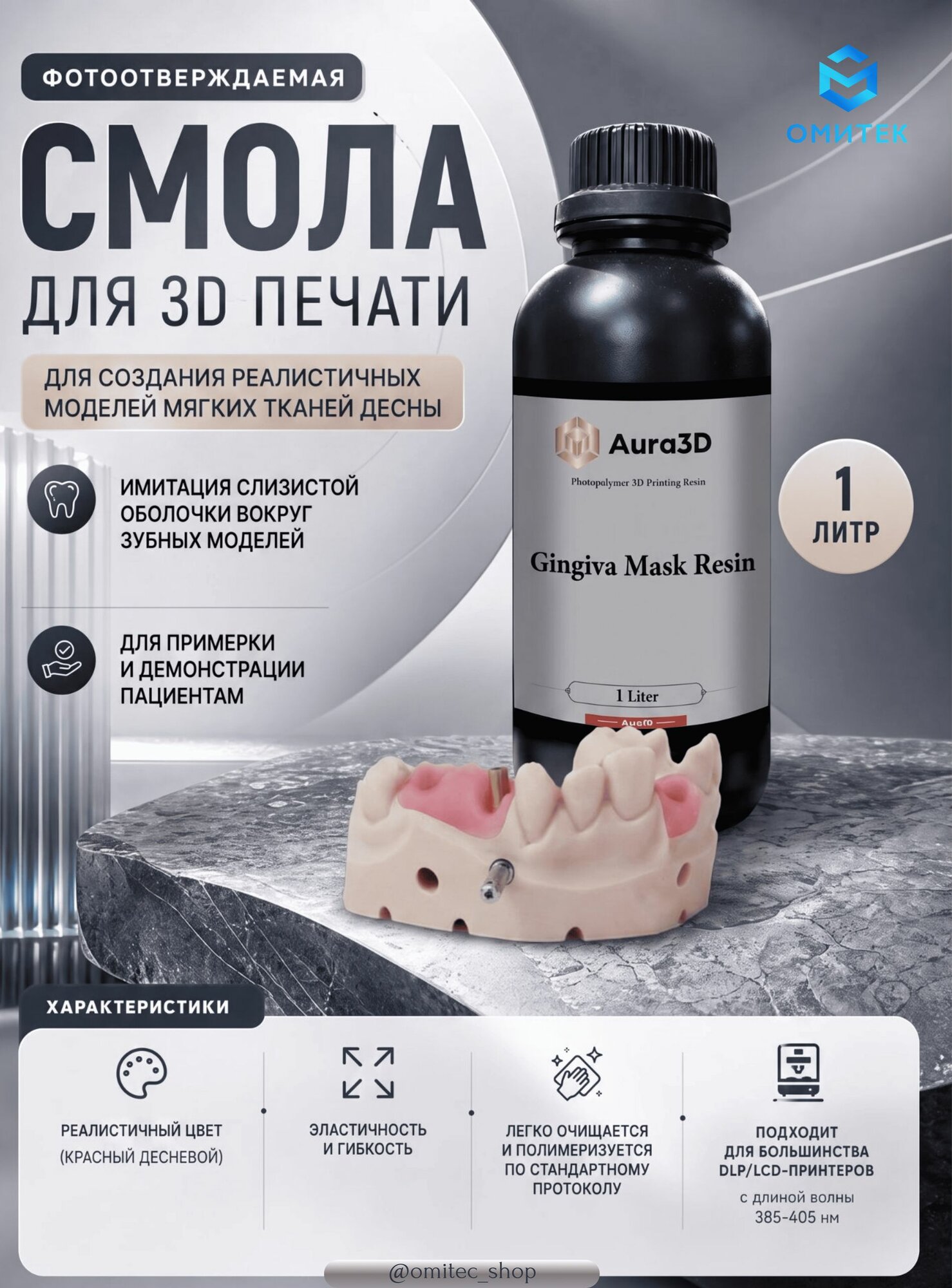 Фотополимерная смола Gingiva