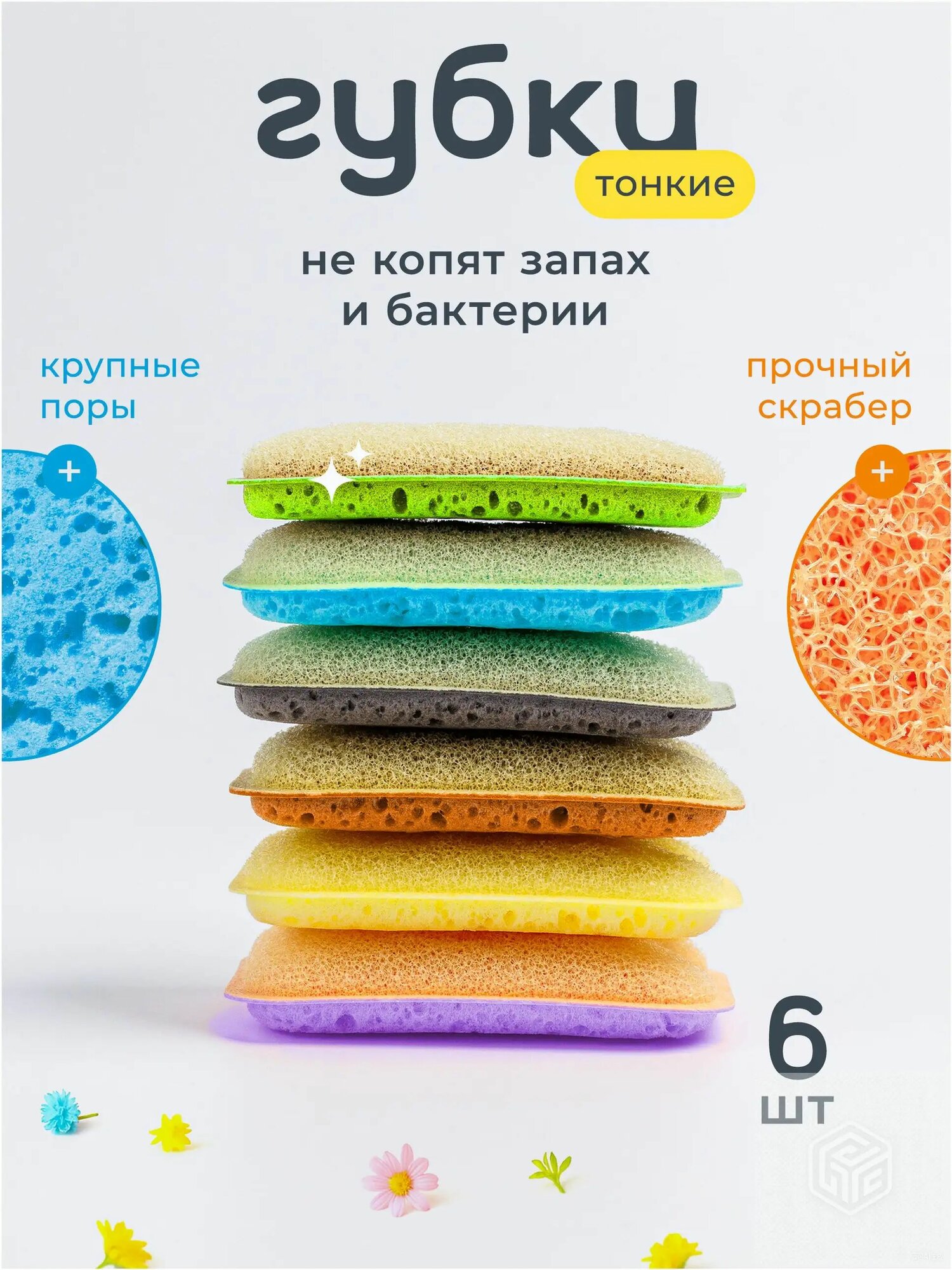 Губка губки, абразив, 6 шт.