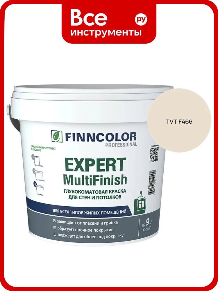 Краска Finncolor EXPERT MULTIFINISH VVA гл/мат 0,9л 700014314_TVT F466