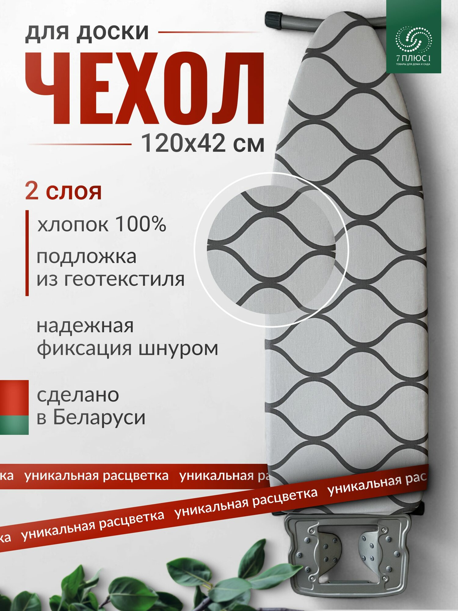 COMFORT ALUMIN GROUP Чехол для гладильной доски "100% хлопок", 120 см х 42 см
